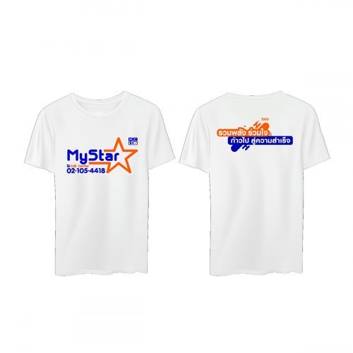 เสื้อ MyStar Ver. 1 - MyStar V8