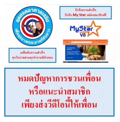 วีดีโอการตลาด - MyStar V8