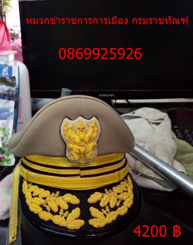 หมวก ตำรวจ ทหาร ข้าราชการ - MyStar V8