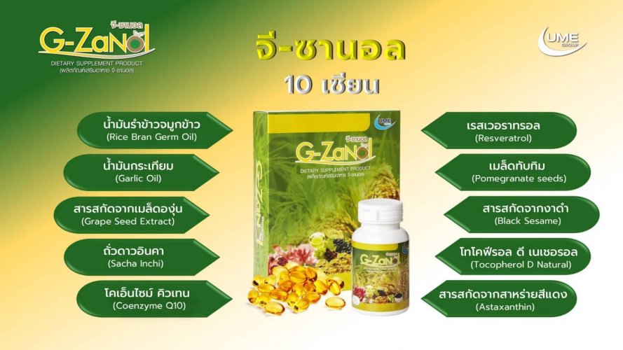 จี-ซานอล(10เซียน) 1กระปุกมี50แคปซูล - MyStar V8