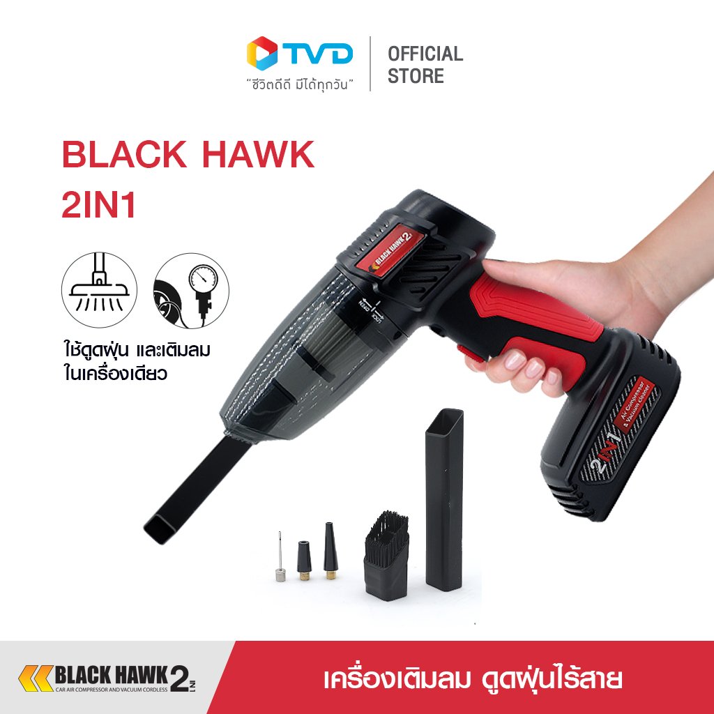 BLACK HAWK 2 in 1 เครื่องเติมลม ดูดฝุ่นไร้สาย - MyStar V8