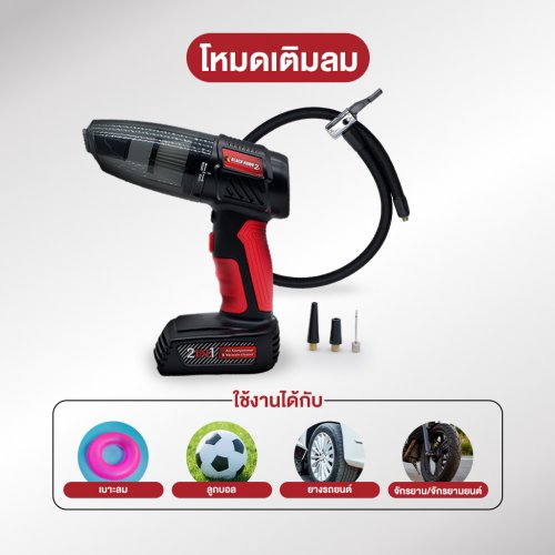 BLACK HAWK 2 in 1 เครื่องเติมลม ดูดฝุ่นไร้สาย - MyStar V8