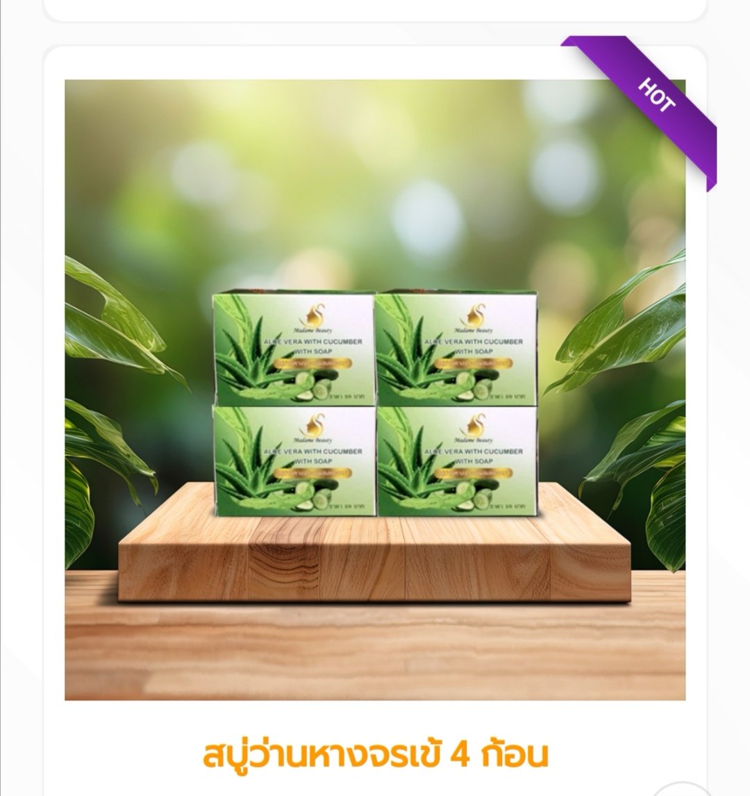 สบู่ว่านหางจระเข้ - MyStar V8