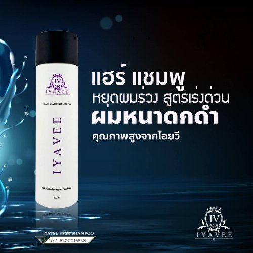 ไอยวี แฮร์ แคร์ แชมพู - MyStar V8