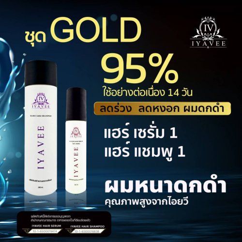 ไอยวี ชุดโกลด์ (แฮร์เซรั่ม 1 แถมแชมพู 1) - MyStar V8