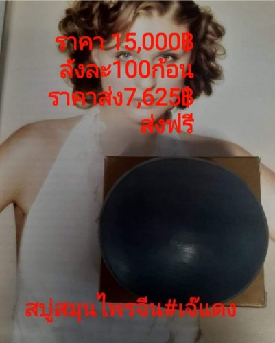 สบู่สมุนไพรจีน100ก้อน ร้านM019677 - MyStar V8