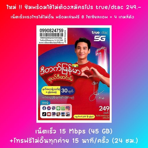 ซิมพร้อมใช้ไม่ต้องสมัครโปร - MyStar V8